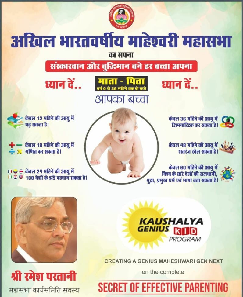 Kaushlya Genius Kid Program – Maheshwarimahasabha